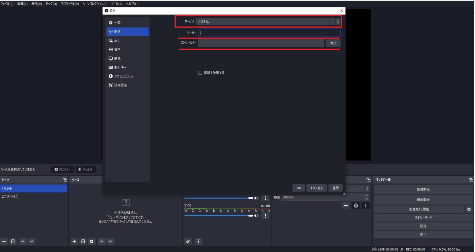 17LIVE（ワンセブン）のOBS配信のやり方について解説！！ - ベガプロモーション ライブ配信記事