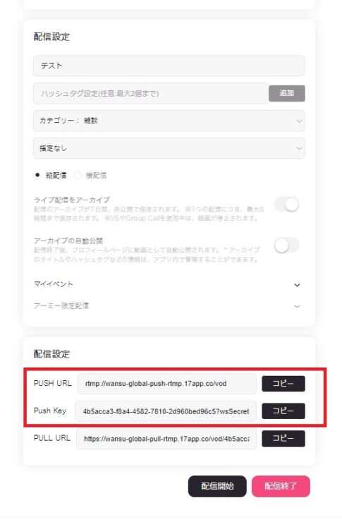 17LIVE（ワンセブン）のOBS配信のやり方について解説！！ - ベガプロモーション ライブ配信記事